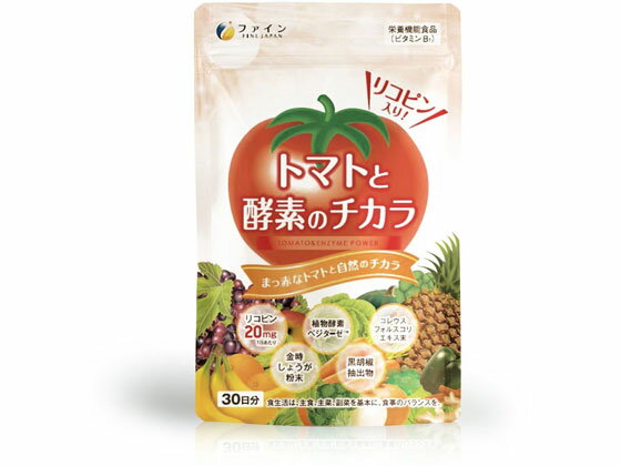 【商品説明】本品はトマト由来のリコピンに、大阪大学構内に設けているファインバイオサイエンス研究所（FBRCR）にて開発した厳選された美容植物素材45種類から製造した植物酵素、さらには脂肪に直接働きかけ、分解するコレウスフォルスコリエキス末、...