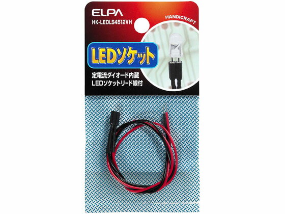 【商品説明】●電圧が安定しない状況でも定格電流を流すことができる定電流ダイオード内蔵。●鉄道模型等の電圧が変化をする物などに適しています。【仕様】●コード長：約31．5cm●ソケット材質：PVC●ソケット差込寸法：約6mm【備考】※メーカー...