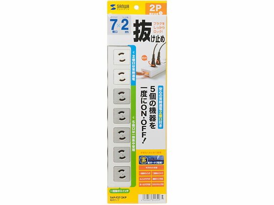 【商品説明】スイッチ連動口に接続した5個の機器の電源を、まとめてON・OFFできる一括集中スイッチ付きです。2個口は常時通電口（差込口が白色）となっており、常に通電している機器の接続に便利です。通電ランプ付きスイッチなので通電状態が一目で分...