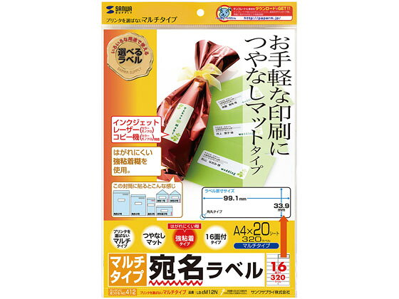 【商品説明】インクジェットプリンター、カラー・モノクロレーザー、カラー・モノクロコピーなどで利用できます。つやなしマットタイプのラベルで、文字やイラストなどのお手軽な印刷におすすめです。はがれにくい強粘着タイプです。宛名ラベルや分類・表示ラ...
