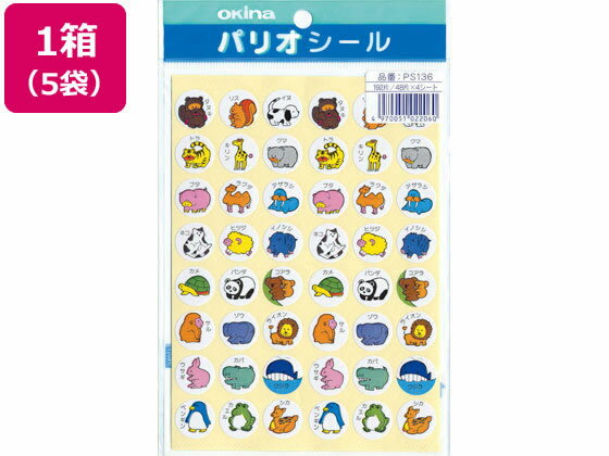 【商品説明】24種の動物シール【仕様】●1袋192片入（48片×4枚）●直径1．6cm●注文単位：1箱（5袋）【備考】※メーカーの都合により、パッケージ・仕様等は予告なく変更になる場合がございます。【検索用キーワード】おきな　オキナ　oki...