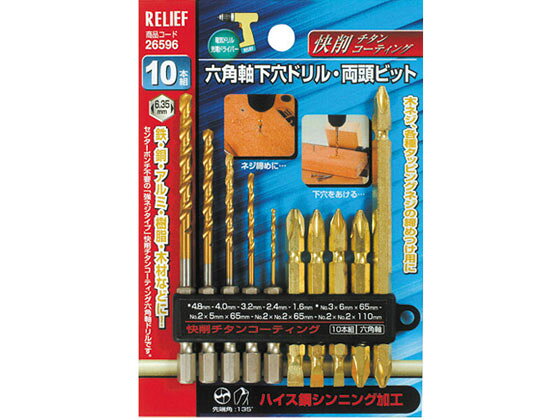 【商品説明】鉄・銅・アルミ・樹脂・木材などの穴あけ（ドリル）木ネジ、各種タッピングネジの締め付け用に（両頭ビット）。【仕様】●工具●セット内容：六角軸付き下穴ドリル：1．6、2．4、3．2、4．0、4．8mm、両頭電動ビット：全長100mm...