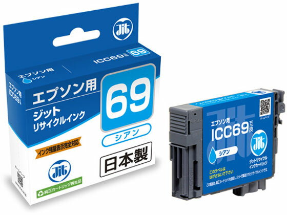 【仕様】●EPSON対応●リサイクルインクカートリッジ●色：シアン●種別：顔料インク●適応型番：ICC69●入数：1本【備考】※メーカーの都合により、パッケージ・仕様等は予告なく変更になる場合がございます。【検索用キーワード】ジット　リサイ...