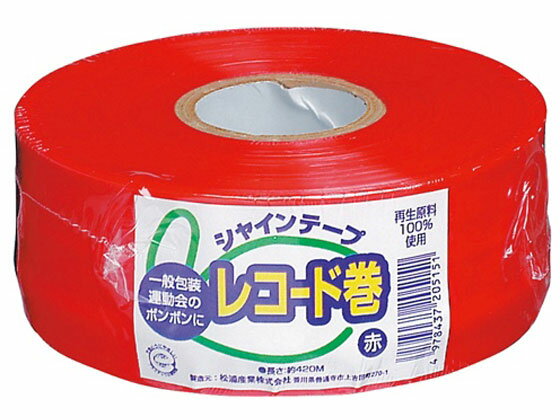 【仕様】●ひも・ロープ●レコード巻●色：赤●寸法：幅50×長420m●材質：ポリエチレン●エコマーク商品【備考】※メーカーの都合により、パッケージ・仕様等は予告なく変更になる場合がございます。【検索用キーワード】松浦産業　シャインテープ　プ...