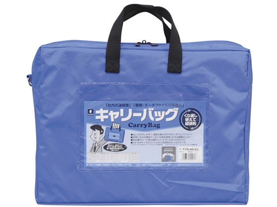 【商品説明】くり返し使えて経済的。社内間の連絡便や集金などに適しています！【仕様】●規格：A4マチつき●色：ブルー●外形寸法：縦270×横360×マチ80mm●材質：ナイロン（ポケット部PVC）●付属品：封引用ファスナー（使い切り）10本【...
