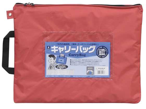 【商品説明】くり返し使えて経済的。社内間の連絡便や集金などに適しています！【仕様】●規格：B4マチなし●色：レッド●外形寸法：縦340×横440mm●材質：ナイロン（ポケット部PVC）●付属品：封引用ファスナー（使い切り）10本【備考】※メ...