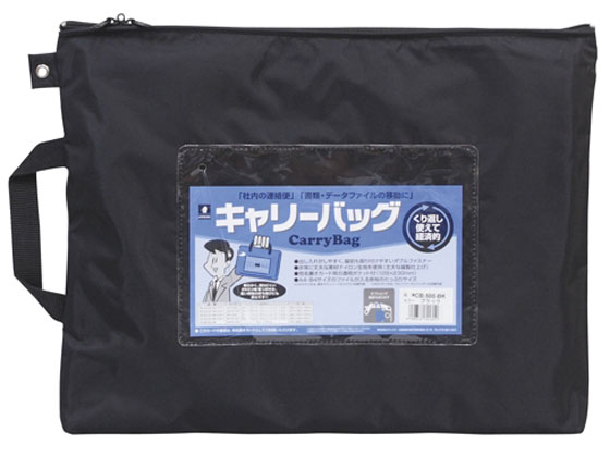 【商品説明】くり返し使えて経済的。社内間の連絡便や集金などに適しています！【仕様】●規格：B4マチなし●色：ブラック●外形寸法：縦340×横440mm●材質：ナイロン（ポケット部PVC）●付属品：封引用ファスナー（使い切り）10本【備考】※...
