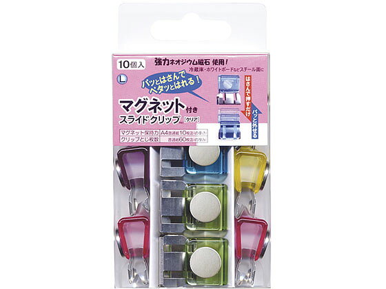 【商品説明】画びょうなどを用いるとスチール面でなくてもピタッと貼り付けられます！【仕様】●マグネットクリップ●とじ枚数：約10枚（A4コピー用紙）●入数：10個（5色ミックス＝ブルー・ピンク・イエロー・グリーン・パープル各2個）●外形寸法：...