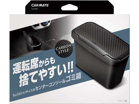 【商品説明】センターコンソールがある車で使いやすい場所に設置できる、ちょうどいいサイズのゴミ箱【仕様】●カラー：カーボン調ブラック●製品サイズ：幅202×奥行101×高さ150mm●製品重量：185g●付属品：脱脂用シート【備考】※メーカー...