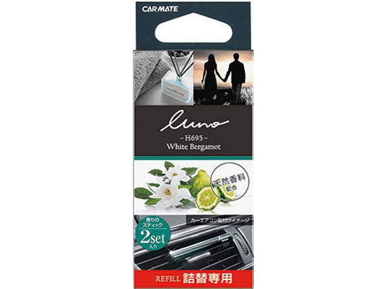 【商品説明】アルミスティック形状のエアコン吹出口取付タイプ「ルーノ　フレグランススティック」の香りの詰め替え用です。使用している香料は純度の高い状態で含浸させています。詰め替え用の香りスティックが2セット入りです。【仕様】●香り：ホワイトベ...