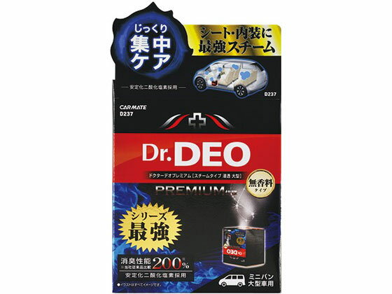 【商品説明】スチームに含まれる消臭成分がシート・内装の内部までごっそり消臭！菌・ウイルスも強力除去。消臭成分に病院やレストランで業務用として使われている安定化二酸化塩素を採用。強力＆安心設計。作業もカンタン！PUSHボタンを押すだけ換気不要...