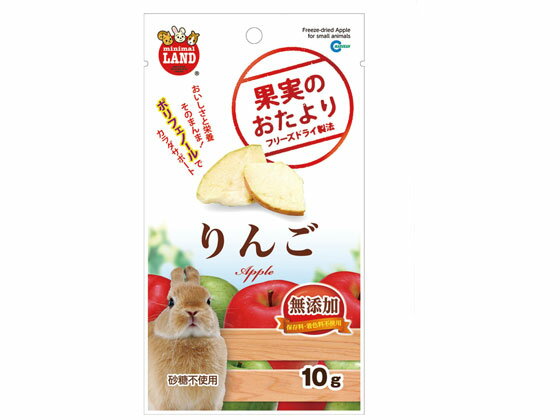 【商品説明】りんごに含まれるポリフェノールが健康で美しい皮膚を守ります。保存料・着色料無添加、砂糖不使用なので、安心・安全。手から与えやすいサイズのコミュニケーションおやつです。【フリーズドライ製法】　お腹をこわしやすい小動物にも水の分摂り...