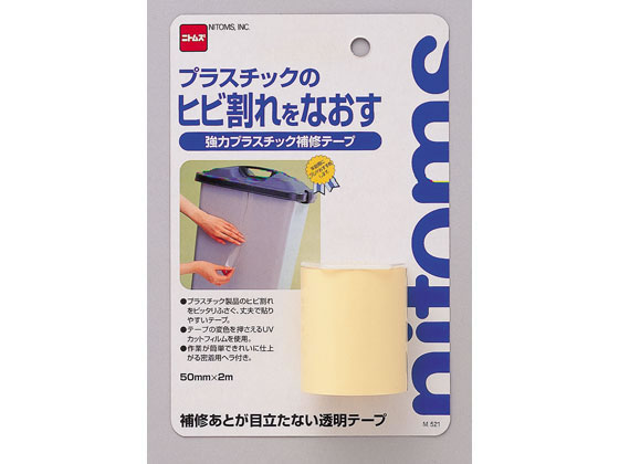 【商品説明】プラスチック製品のヒビ割れをピッタリふさぐ、丈夫で貼りやすいテープテープの変色を抑えるUVカットフィルムを使用作業が簡単できれいに仕上がる密着用ヘラ付き【仕様】●サイズ：約50mm×2m●材質：塩化ビニール、合成ゴム系粘着剤、紙...