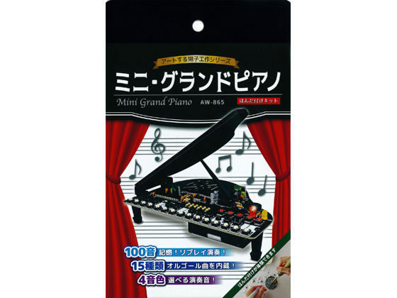 【商品説明】オルゴール機能も搭載！演奏モード＋オルゴール機能を搭載！ミニ・グランドピアノはマイコンで音を作り出すピアノキットです。自分で鍵盤を弾くことができる「演奏モード」と内蔵された曲を自動演奏する「オルゴールモード」を搭載。「演奏モード...