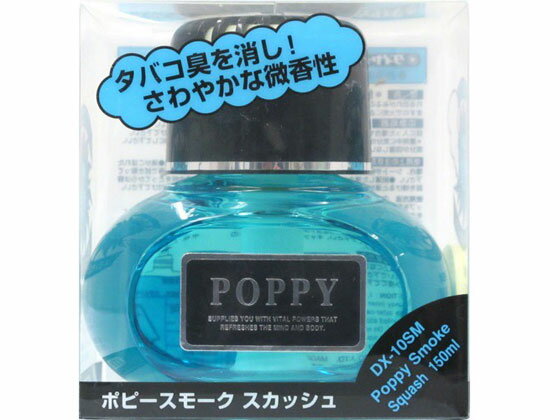 【商品説明】たばこ臭におすすめのさわやかな微香性【仕様】●香り：スカッシュ●形状：液体タイプ●内容量：150mL●生産国：日本【備考】※メーカーの都合により、パッケージ・仕様等は予告なく変更になる場合がございます。【検索用キーワード】ポピー...