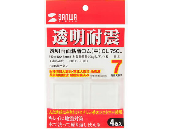 【商品説明】優れた低弾性と粘着性により、上下・左右・前後あらゆる揺れに対応します。無色透明な耐震ゴムで、設置後も目立ちません。工事の必要がなく、底に敷くだけの簡単設置です。ゆっくりはがせばクリアに元通り、汚れた場合は水で洗うことで、繰り返し...