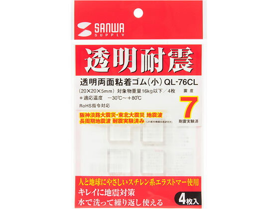 【商品説明】優れた低弾性と粘着性により、上下・左右・前後あらゆる揺れに対応します。無色透明な耐震ゴムで、設置後も目立ちません。工事の必要がなく、底に敷くだけの簡単設置です。ゆっくりはがせばクリアに元通り、汚れた場合は水で洗うことで、繰り返し...