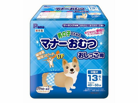 【商品説明】男の子のマーキング、おもらし、介護、おでかけの用途に使用できる、使い捨てタイプのマナーおむつです。新開発「おしっこストップポケット」は、これまで課題だった男の子の「おしっこの前とび」を防ぐ新機能！1枚でしっかり吸収するのでおでか...