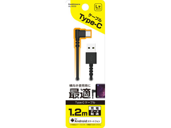 【商品説明】USB3．1対応の5Gbpsでデータ通信可能Type−Cコネクタ対応、充電と同期が可能なUSBケーブル。ゲームや動画視聴中に便利なL字タイプ。より安全な難燃性材料の採用。【仕様】●コード長：約1．2m●コネクタ形状：USB2．0...