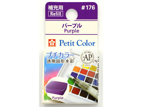 【商品説明】色の鮮やかな透明固形水彩絵の具。手軽にどこでもスケッチできます。コンパクトなのに本格派。【仕様】●描画材料●色：パープル●サイズ：68×36×11mm●材質：包装箱／紙、チャック袋／PE●注文単位：1個【備考】※メーカーの都合に...
