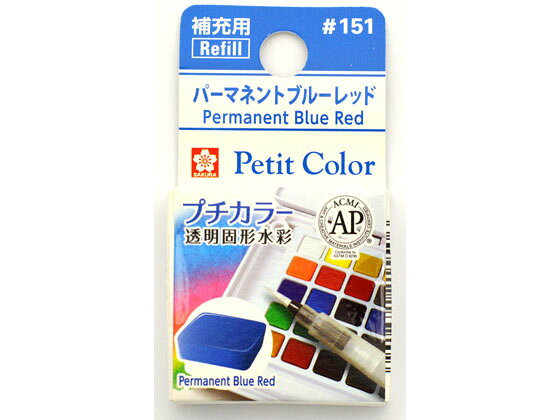 【商品説明】色の鮮やかな透明固形水彩絵の具。手軽にどこでもスケッチできます。コンパクトなのに本格派。【仕様】●描画材料●色：パーマネントブルーレッド●サイズ：68×36×11mm●材質：包装箱／紙、チャック袋／PE●注文単位：1個【備考】※...