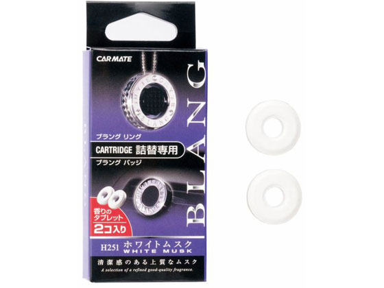 【商品説明】詰替え専用。内容量：含浸剤込約1．5g×2個入り。大人の洗練されたムスクの香り。【仕様】●香り：ホワイトムスク●形状：含侵タブレット詰替え用●対応本体：H241　ブラングバッジR　ホワイトムスク、H261　ブラングリング　ホワイ...