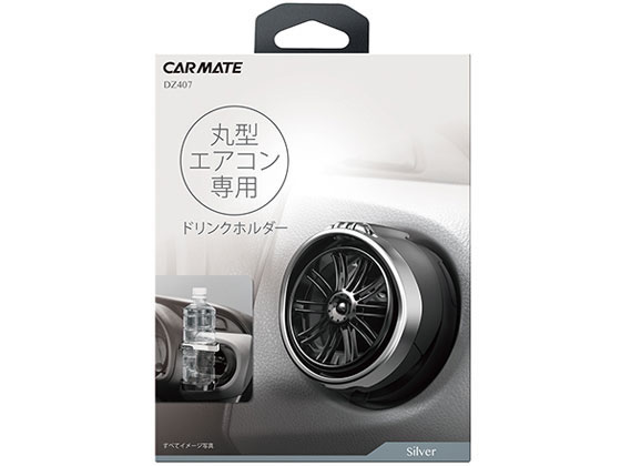 【商品説明】丸型エアコンにすっきり取付けできるドリンクホルダー。コーヒー缶〜直径68mmまでのドリンクをホールドでき、未使用時は折りたためます。ホルダー1個入り【仕様】●カラー：ブラック●本体サイズ：95×90×55mm※適合をご確認くださ...