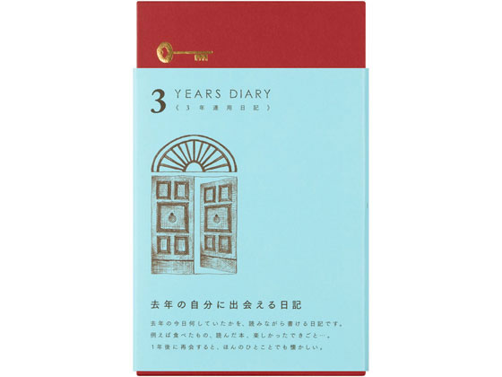【商品説明】去年の今日は何してた？例えば食べたものや、読んだ本、楽しかったできごとなど、ほんのひと言から綴っていきましょう。2年目からは楽しさ倍増！書けない日もまた思い出。書かなきゃと気負わずに、日記を続ける楽しさを味わってみませんか？【仕...