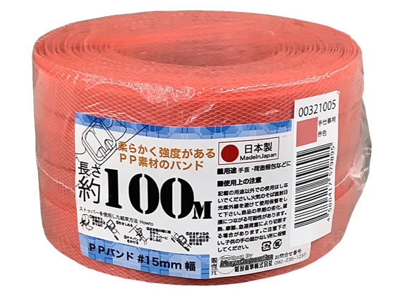 【商品説明】15mm幅のPPバンドです。柔らかく水に強く、強度があります。あらゆる手仕事を想定して製造しました。梱包用にも使用できる日本製のPPバンド。水に濡れても安心な素材です。手芸用としてカゴを編むこともできます。【仕様】●色：赤●引張...