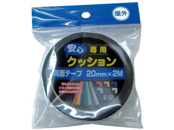 【商品説明】使用状況に合わせたクッションシリーズ専用両面テープです。【仕様】●材質：不織布／アクリル系粘着剤●サイズ：幅20mm×長さ2m【備考】※メーカーの都合により、パッケージ・仕様等は予告なく変更になる場合がございます。【検索用キーワ...