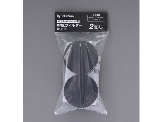 【商品説明】超吸引ふとんクリーナーIC−FAC2に使用する排気フィルターです。フィルターは2個入りです。【仕様】●適応商品：ふとんクリーナー／IC−FAC3●入数：2個●材質：不織布、紙【備考】※メーカーの都合により、パッケージ・仕様等は予...