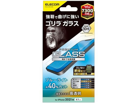 【商品説明】なめらかな指滑りを実現するリアルガラスを採用。Gorilla（R）ガラスを採用した薄型・ブルーライトカットタイプのiPhone　13、iPhone　13　Pro用液晶保護ガラスです。　端末の液晶画面と同じ、強靱なGorilla（...