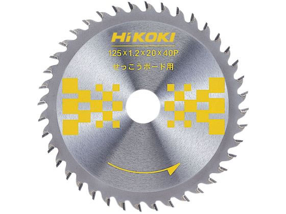 【商品説明】厚刃1．2mm採用石こうボードを美しく切断。【仕様】●外径：125mm●鋸身厚：0．8mm●刃先厚：1．2mm●穴径：20mm●刃数：40枚【備考】※ブランド名が日立工機（Hitachi Koki）から「HiKOKI（ハイコーキ...