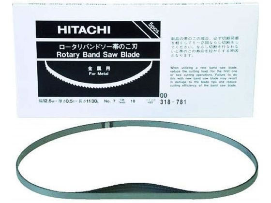 【仕様】●帯のこ寸法（mm）：1130×12．5×0．10●帯のこ刃：NO．7●18山（ハイス）●注文単位：5本入【備考】※ブランド名が日立工機（Hitachi Koki）から「HiKOKI（ハイコーキ）」へ順次変更となります。※メーカーの...