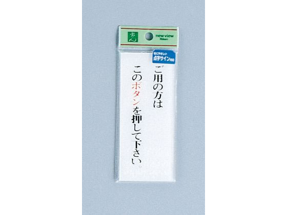 【商品説明】街にやさしい点字サイン対応【仕様】●サイズ：120mm×50mm×2mm●材質：アクリル、点字付き●品番：TS126−1【備考】※メーカーの都合により、パッケージ・仕様等は予告なく変更になる場合がございます。【検索用キーワード】...