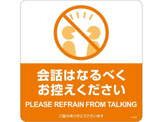 【商品説明】店舗・学校・病院・公共施設・車内での案内表示に！布張りのいす・ソファ・パーテーションに最適です。柔らかい粘着剤を使用しているので、布地にしっかり貼り付きます。しっかり貼れてキレイにはがせる強粘・再剥離です。のり残りしにくくキレイ...