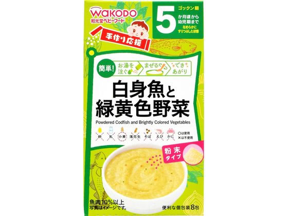 【商品説明】【5か月頃から】お湯を加えるだけ！簡単に短時間で離乳食♪【仕様】●注文単位：1箱（8袋）【商品の説明】離乳食開始頃の赤ちゃんは食べる量も少なく、使う量もちょっぴり。そんな時期にも使い切りサイズだから衛生的で安心。白身魚と国産の緑...