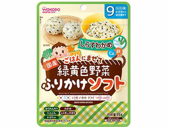 【商品説明】【9か月から】ごはんの味・見た目に変化をつけたい時や、おかずが少ない時に！【仕様】●内容量：15g●原材料／成分／素材／材質味付けわかめ［還元水あめ、乾燥わかめ、しょうゆ（小麦を含む）、酵母エキス粉末、食用油脂、ほたてエキス粉末...