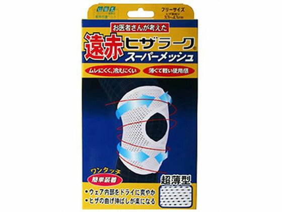 【商品説明】ヒザの保護・補強・保温に！【仕様】●内容量：1枚●成分【素材】ポリエステル、ナイロン、ポリウレタン、その他●保存方法乳幼児の手の届かない所に保管してください。●サイズ／カラー【サイズ】ヒザ頭回りサイズ：フリー（33〜43cm）●...