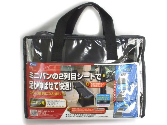 【商品説明】ミニバンの2列目シートでも足を伸ばせるエアークッションです。左右別々で使える2個セット。表面は肌触りのいい植毛仕上げ。ハンディ空気入れ付属。【仕様】●カラー：ブラック●材質：PVC●サイズ（mm）：1280×450×340（2個...