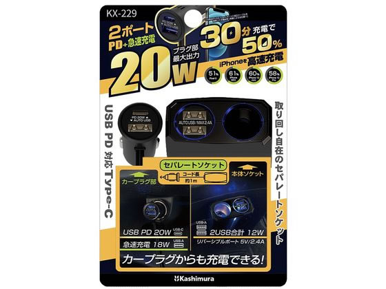 【商品説明】カープラグ部：USBPD（PowerDelivery）対応、最大20W。USB−Aポートは急速充電対応、最大18W。2ポート同時使用時は合計最大15W出力。（2ポート共5V出力）ソケット部：USB−Aを2ポート搭載。2口合計最大...