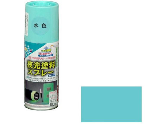 【商品説明】●蓄光性に優れ暗闇で長時間発光（4〜8時間）します。●放射性物質は含んでいません。●使用後容易に且つ安全に廃棄できるガス抜きキャップ付きです。●【用途】適した場所：屋内外区分　屋内用。屋内の木部、鉄部、プラスチック（スチロール、...