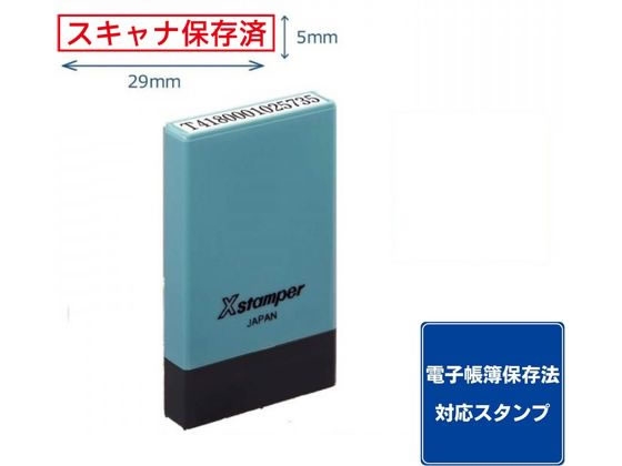 【商品説明】保存方法の管理に！使い勝手の良い一行印です。各企業の運用ルールにより、電子データやスキャナで保存した請求書・見積書・注文書・領収書・納品書などの各書類を紙で出力して保存する場合もあります。書類管理に役立つシヤチハタスタンプを多数...