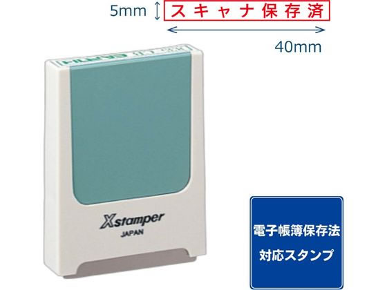 【商品説明】保存方法の管理に！使い勝手の良い一行印です。各企業の運用ルールにより、電子データやスキャナで保存した請求書・見積書・注文書・領収書・納品書などの各書類を紙で出力して保存する場合もあります。書類管理に役立つシヤチハタスタンプを多数...