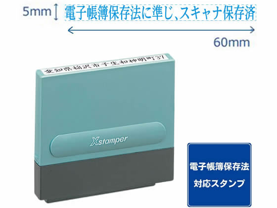 【商品説明】保存方法の管理に！使い勝手の良い一行印です。各企業の運用ルールにより、電子データやスキャナで保存した請求書・見積書・注文書・領収書・納品書などの各書類を紙で出力して保存する場合もあります。書類管理に役立つシヤチハタスタンプを多数...