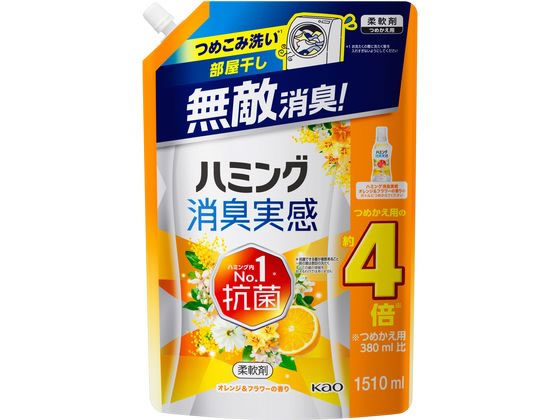 【商品説明】ニオっちゃうかも…な時ももう気にしなくてOK！【仕様】●用途：衣料用柔軟仕上げ剤●仕様：つめかえ用スパウトパウチ●香り：オレンジ＆フラワーの香り●注文単位：1個（1510ml）【備考】※メーカーの都合により、パッケージ・仕様等は...