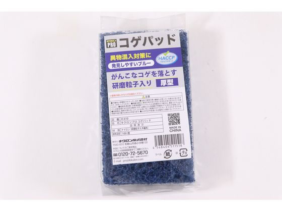 【商品説明】スポンジ　コゲ落とし　焦げ落とし　焦げおとし　コゲおとし　たわし　異物混入対策　青　ブルー【仕様】●サイズ（約）：80×140×30mm●素材・材質：ナイロン（研磨粒子入不織布）●中国製【備考】※メーカーの都合により、パッケージ...