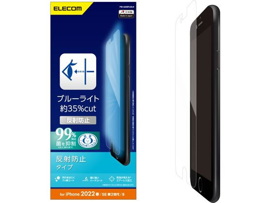 【商品説明】iPhoneSE第3世代、iPhoneSE第2世代、iPhone8、iPhone7、iPhone6s、iPhone6の液晶画面をキズや汚れから守る、指紋防止、ブルーライトカット、反射防止タイプの液晶保護フィルムです。光の映り込み...