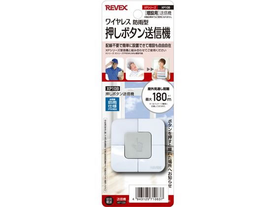 【商品説明】●XPシリーズの増設機●押しボタンを押すと電波を送信します●防雨型、送信ランプが大きく光ります●配線不要。取付簡単。増設可能。【仕様】●重量：99g●サイズ：幅8×奥行4×高さ23cm【備考】※メーカーの都合により、パッケージ・...