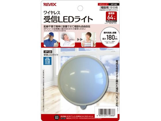 【商品説明】●ワイヤレスなので配線不要！取り付け簡単●電波を受信すると点灯もしくは点滅します●防雨仕様で軒下や玄関に設置できます●光のパターンは64種類●XPシリーズの増設機●配線不要。取付簡単。増設可能【仕様】●重量：227g●サイズ：幅...